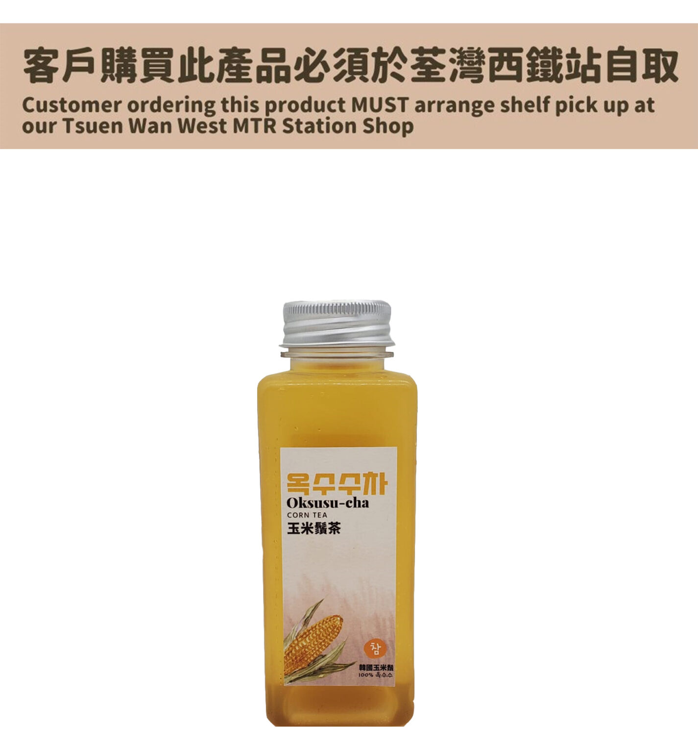 Korean Oksusu-Cha Corn Tea – Cold 荃灣西港鐵站門市 送貨上門 - KOLB LIFE 荃灣西站分店售中西式湯 ...